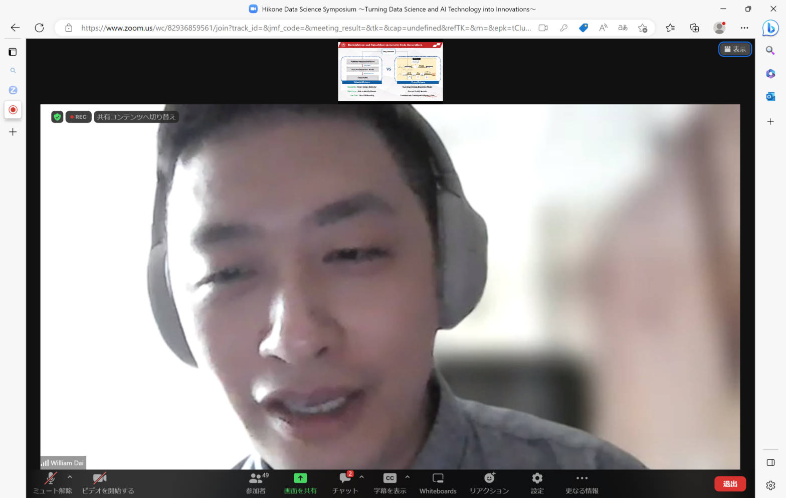 「Hikone Data Science Symposium ~Turning Data Science and AI Technology ...